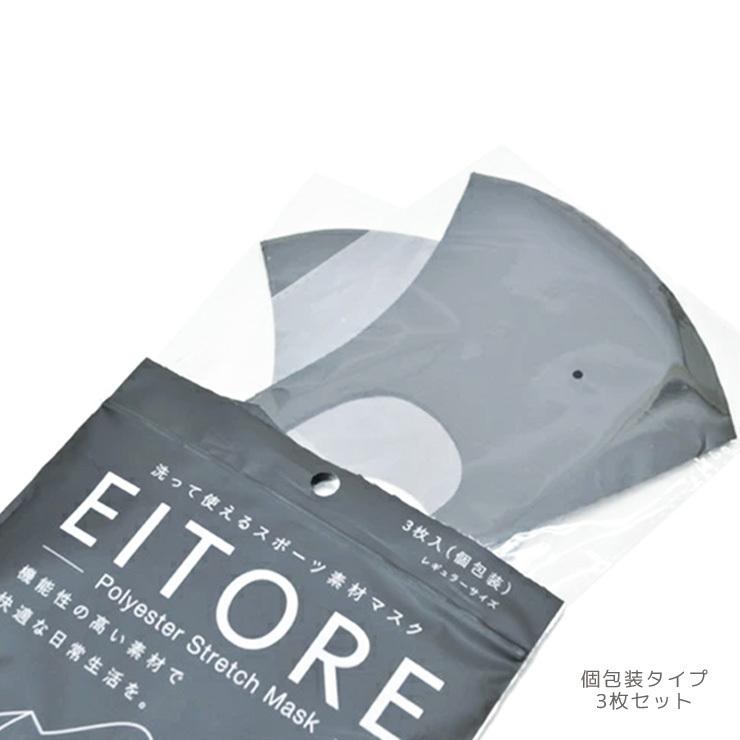 マスク 冷感 洗える 立体 EITORE エイトワール ベージュ レギュラーサイズ M スポーツ素材 接触冷感 防臭・抗菌 血色マスク ポリエステルマスク 個包装 : Value Market ...