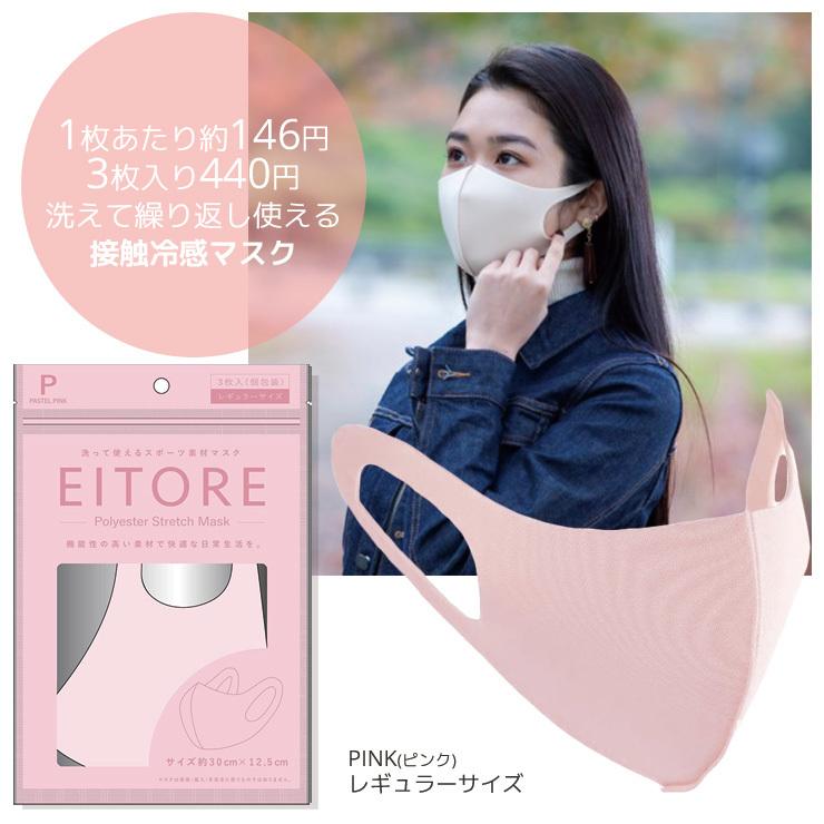 マスク 冷感 洗える 立体 EITORE エイトワール ピンク レギュラーサイズ M スポーツ素材 接触冷感 防臭・抗菌 血色マスク ポリエステルマスク 個包装 : Value Market ...