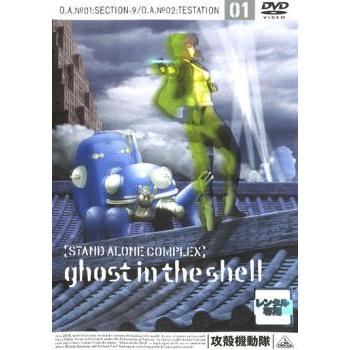 攻殻機動隊 STAND ALONE COMPLEX 全13枚 01〜13 レンタル用 全巻セット 中古 DVD : Value Market ...