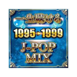 一生聴ける J-POP MIX 1995-1999 レンタル落ち 中古 CD : Value Market - 通販 - Yahoo!ショッピング