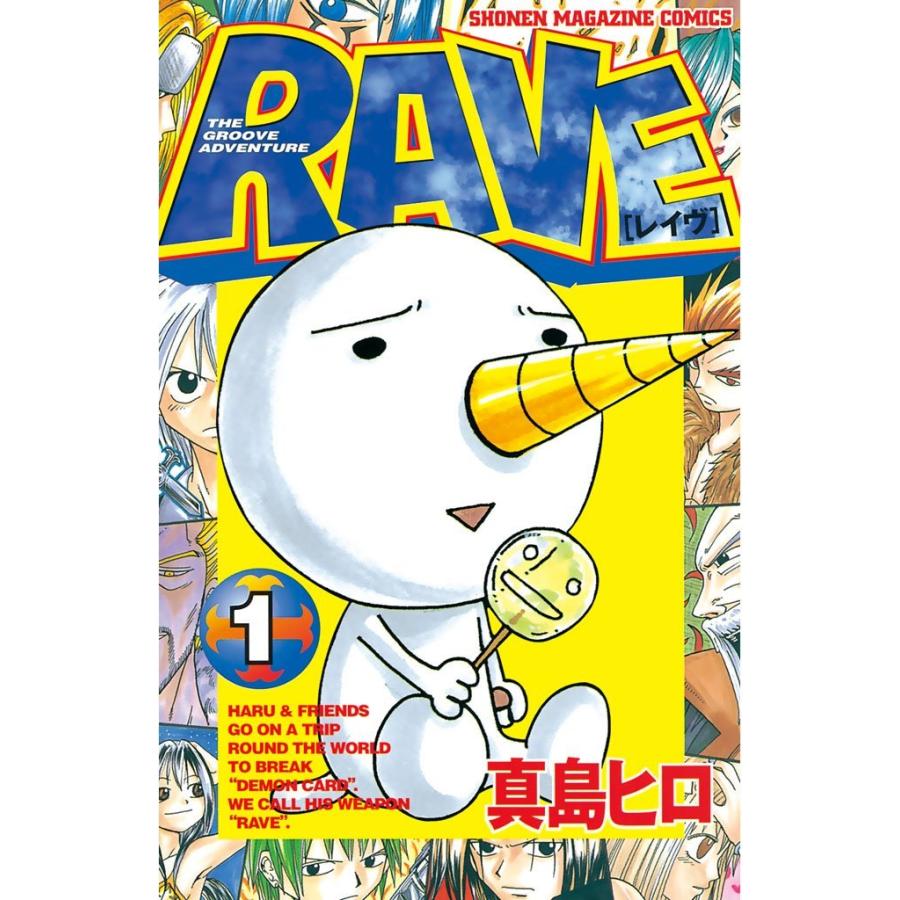 RAVE 全35巻 完結セット (講談社少年マガジンコミックス) レンタル・漫画喫茶落ち 全巻セット 中古 コミック セット : Value Market - 通販 - Yahoo!ショッピング