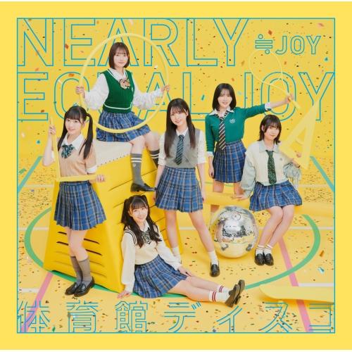 ソニーミュージック 体育館ディスコ(Type C)(DVD付) ／ ≒JOY (CD) : バンダレコード ヤフー店 - 通販 - Yahoo!ショッピング