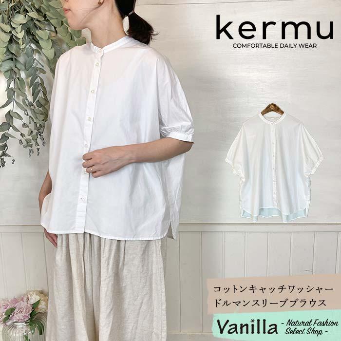 【20%OFFセール】kermu ケルム コットンキャッチワッシャードルマンスリーブブラウス オフ M : Vanillaオンラインストア - 通販 - Yahoo!ショッピング