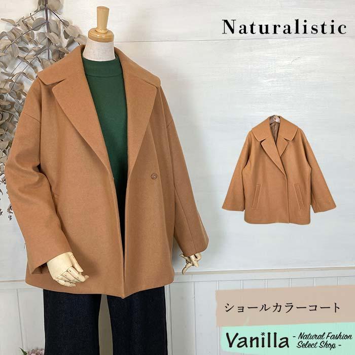 【セール】PUTI PRICE プチプライス ショールカラーコート キャメル M〜L : Vanillaオンラインストア - 通販 - Yahoo!ショッピング