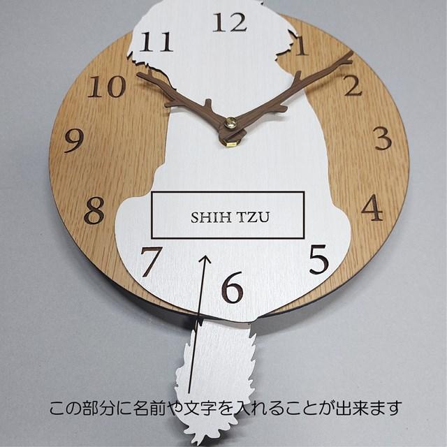 はみだしワンちゃん振り子壁掛け時計 シーズー おしゃれ 職人が作る日本製 プレゼント 贈り物 : VANIVOヤフー店 - 通販 - Yahoo!ショッピング
