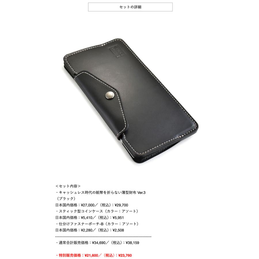 バンナイズ生誕32周年記念 ＜期間限定＞ キャッシュレス時代の 紙幣を折らない薄型財布 Ver.3 とスティック型コインケース、 仕分けファスナーポーチのセット : e565-32th ...