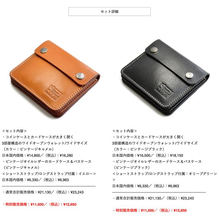 バンナイズ生誕32周年記念 ＜期間限定＞ コインケースとカードケースが大きく開くワイドオープンウォレット／ワイドサイズとカードケース＆パスケースのセット : e565-32th-item89 ...