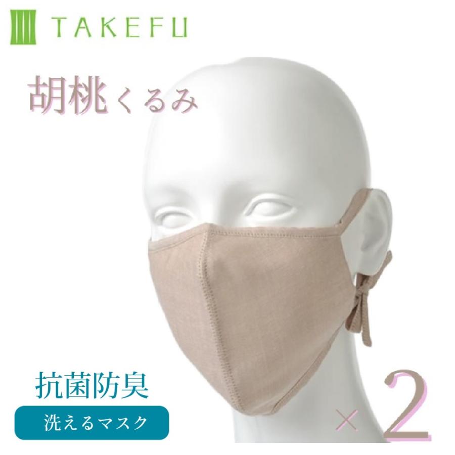 竹布 マスク TAKEFU うるおいマスク 布マスク 胡桃 くるみ ×2袋 : World NEXT - 通販 - Yahoo!ショッピング