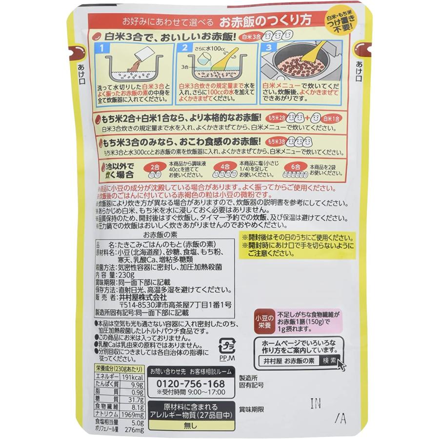 井村屋 お赤飯の素 230g 1袋 送料無料 :jp220225-92:World NEXT - 通販 - Yahoo!ショッピング