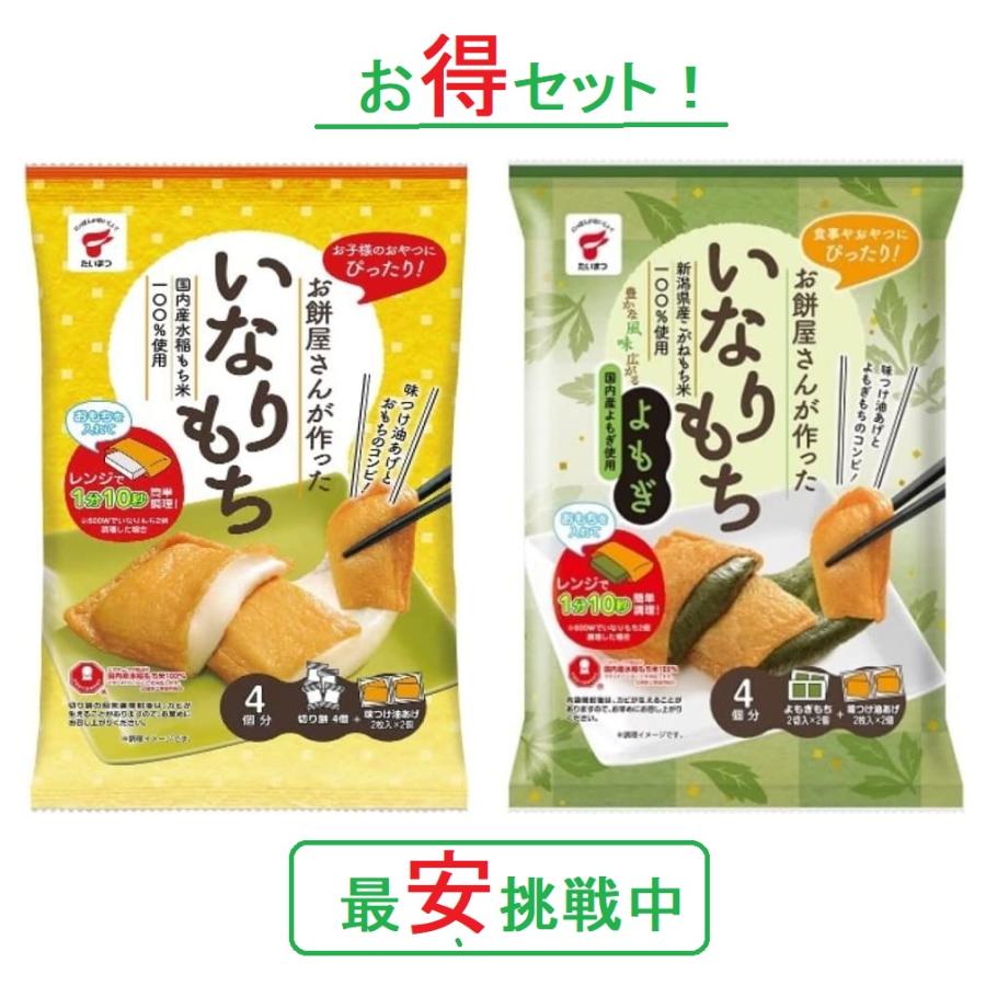 いなりもち たいまつ食品 お餅屋さんが作ったいなりもち 餅 228g よもぎもち198g : World NEXT - 通販 - Yahoo!ショッピング