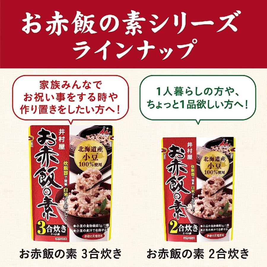 井村屋 お赤飯の素 2合用 146g 3袋セット 赤飯 小豆 国産 祝い 寿 : World NEXT - 通販 - Yahoo!ショッピング