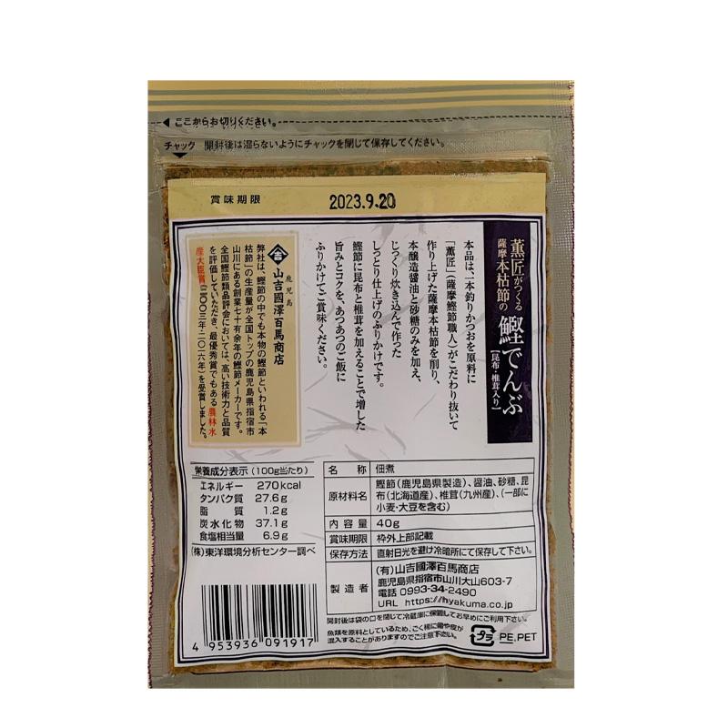 山吉国澤百馬商店 薫匠 鰹でんぶ 昆布 椎茸入り 40g 鰹節 無添加 国産 ふりかけ だし :Jp240325-216-2:World NEXT - 通販 - Yahoo!ショッピング