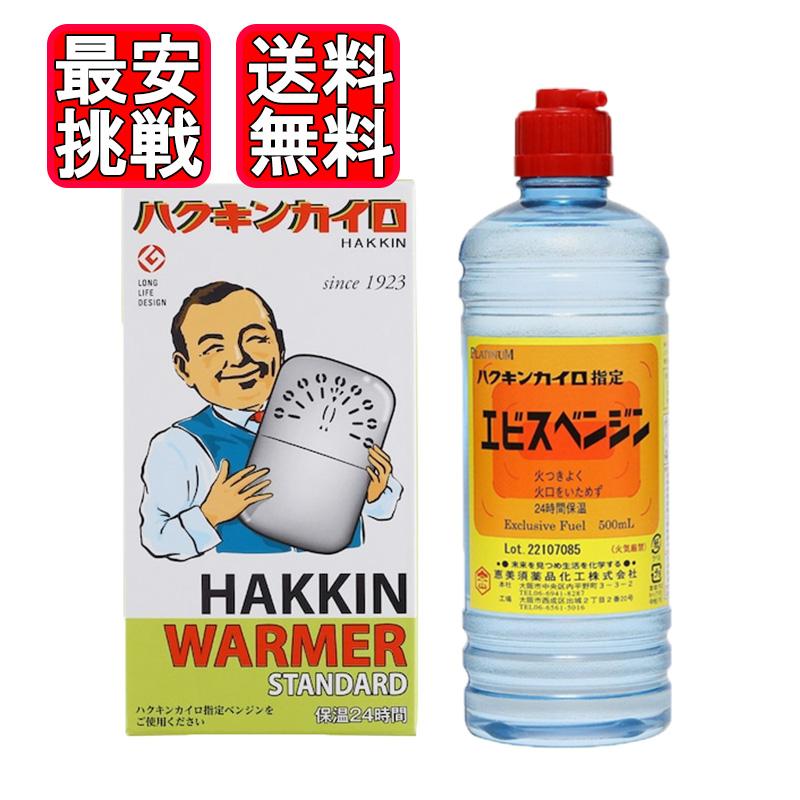ハクキンカイロ ハクキンウォーマー スタンダード エビスベンジン 500ml 各1個セット HAKKIN : World NEXT - 通販 ...