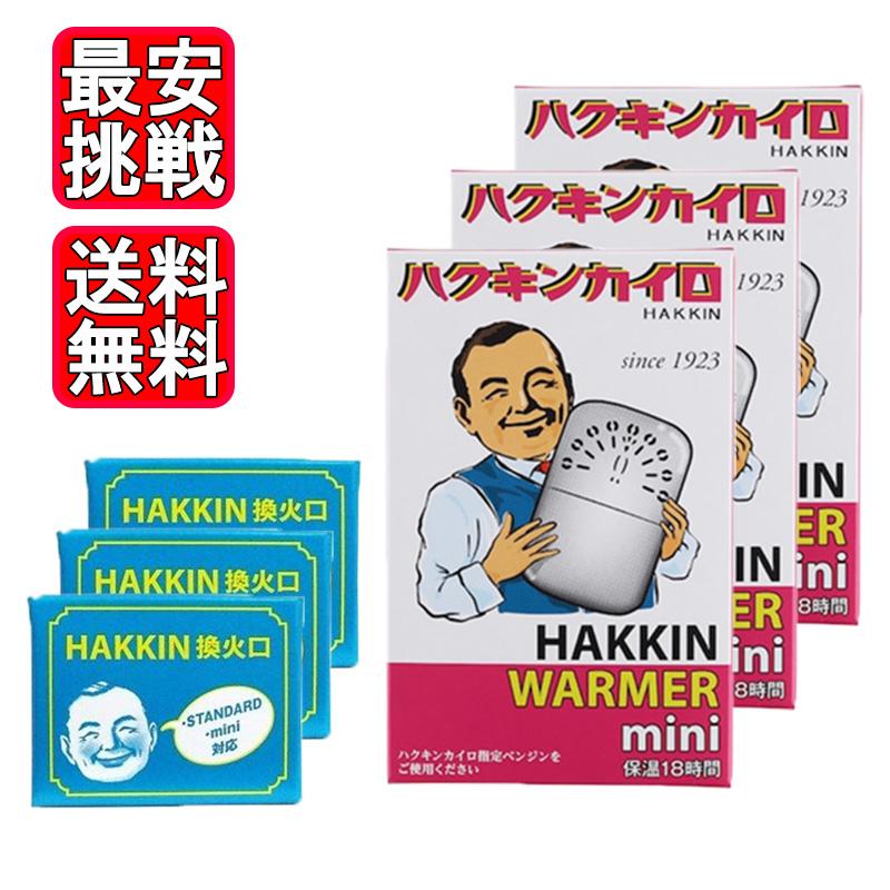 ハクキンカイロ ミニ 換火口 各3個セット ハクキンウォーマー HAKKIN : World NEXT - 通販 - Yahoo!ショッピング