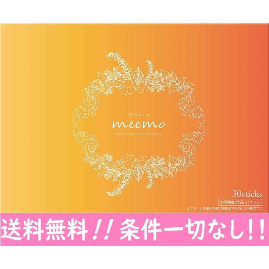 ミーモ meemo 150g 5g×30包 30日分 美的ラボ トータルボディケアゼリー【即日発送/送料無料/条件一切なし！】 : World NEXT - 通販 - Yahoo!ショッピング