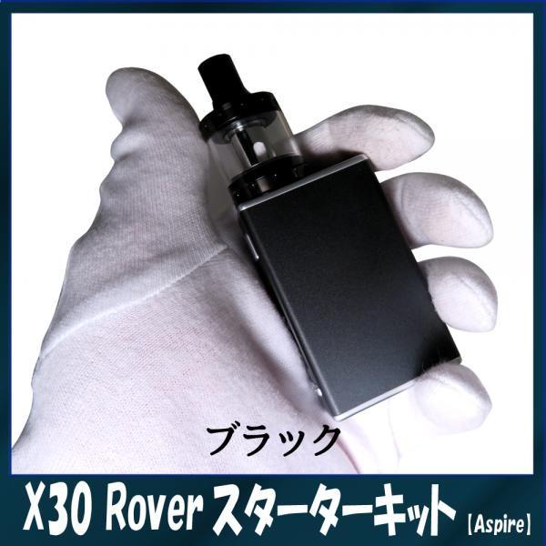 【Aspire（アスパイア）】X30 Rover（エックス30ローバーキット）スターターキット 電子タバコ 本体 セット MOD Vape ...