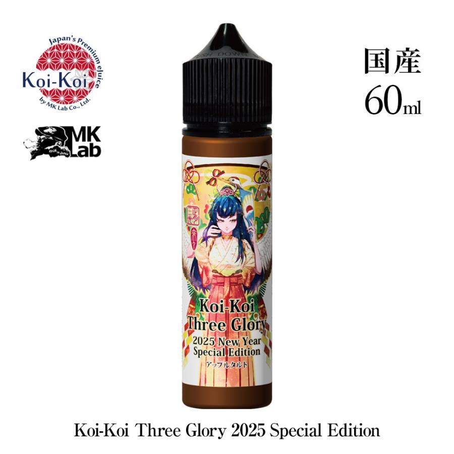 MK Lab エムケーラボ 数量限定 正月三光 KOIKOI 2025 こいこい 60ml アップルタルト ベプログ 電子タバコ : 電子タバコ専門店ベプログショップ - 通販 - Yahoo ...