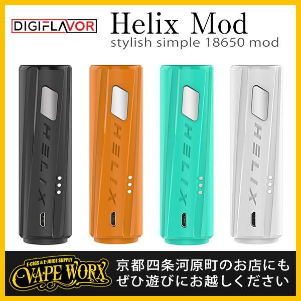DIGIFLAVOR Helix Mod【テクニカル】【本体】【電子タバコ・ベイプ】【VAPE】 : m231c25n01 : VAPEWORX ベイプワークス ヤフー店 - 通販 ...
