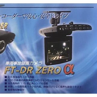 (ジャンク・動作不可)FRC 2.5型液晶 HDドライブレコーダー FT-DR-ZERO-A 動体検知機能付 __ : YouShowShop - 通販 - Yahoo!ショッピング
