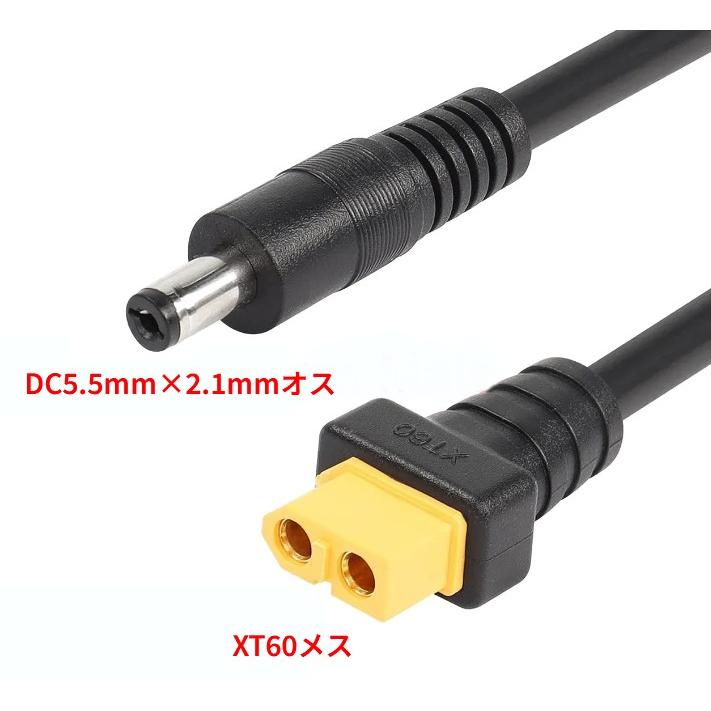 XT60メス - DC5.5*2.1オス 変換ケーブル 電源コード ドローン 太陽光発電 ソーラーパネル ポータブル電源 _ : 4582523943652 : YouShowShop ...