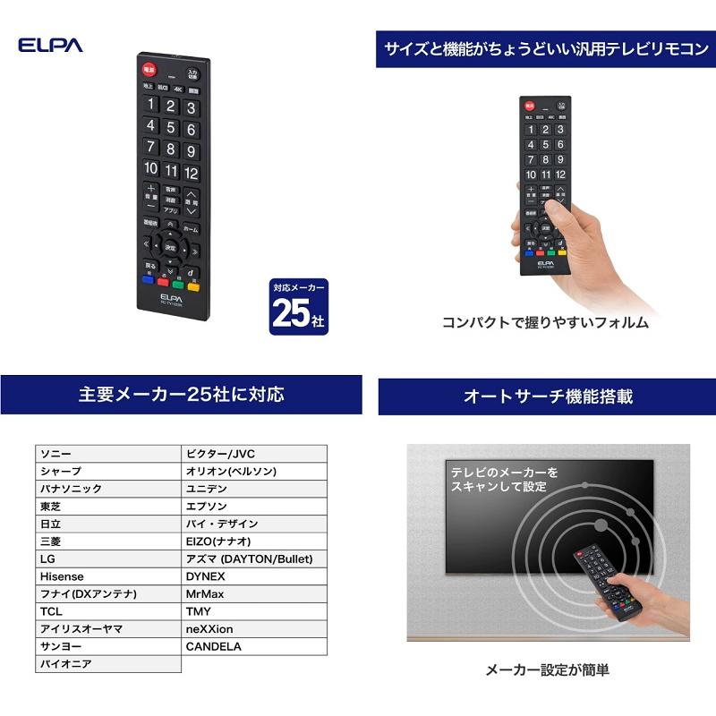 エルパ(ELPA) テレビリモコン ブラック RC-TV102-BK _. : YouShowShop - 通販 - Yahoo!ショッピング