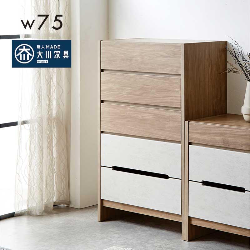 【日曜日限定 ポイント10倍】チェスト 5段 75 木製 収納 タンス 完成品 日本製 モルタル調 木目調 グレー ブラウン : 家具 インテリア雑貨 バリファニ - 通販 - Yahoo ...