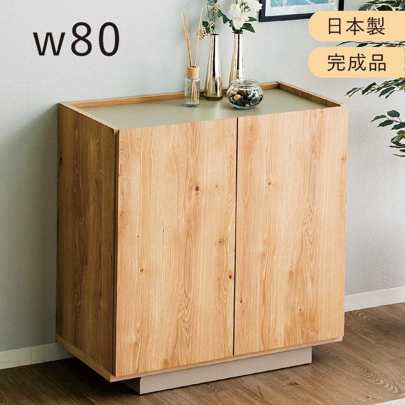 15日P14％〜 サイドボード リビングボード キャビネット 80 北欧 おしゃれ 収納 木製 国産 ナチュラル : 家具 インテリア雑貨 バリファニ - 通販 - Yahoo!ショッピング