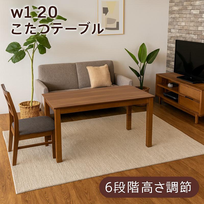 15日P14％〜 こたつ こたつテーブル ハイタイプ ダイニングこたつ デスクこたつ 120 60 高さ調整 継脚 おしゃれ 木製 : 家具 インテリア雑貨 バリファニ - 通販 ...