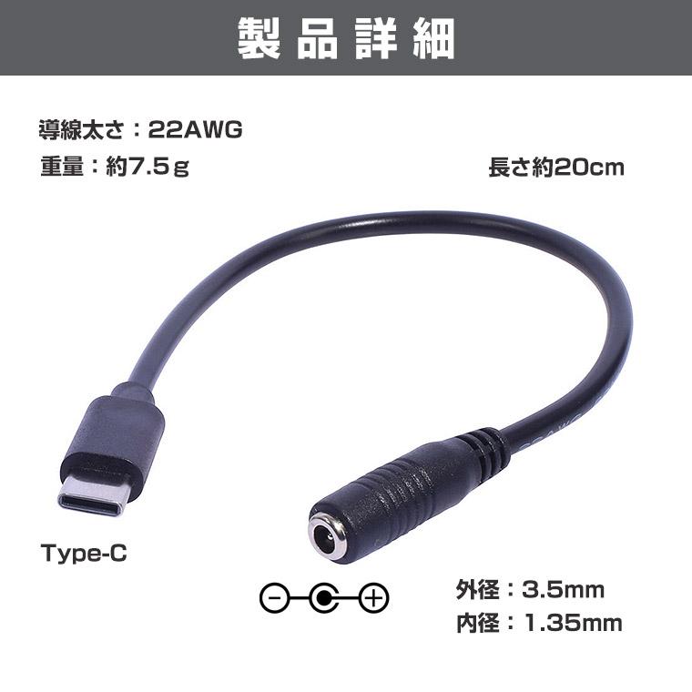 DENKO HOME（電光ホーム） Type-C対応 充電用転換ケーブル DC35135 DCジャック DCプラグ USB-C 充電転換コード ...