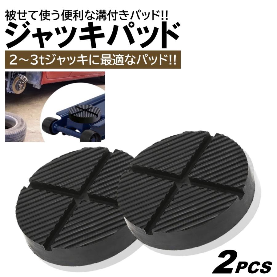 ジャッキパッド 被せるタイプ フロアジャッキ ゴムパッド 汎用 タイプ アタッチメント ジャッキアダプター アルカン NOS ラバー 保護パッド 2個 : いろいろ雑貨 - 通販 ...