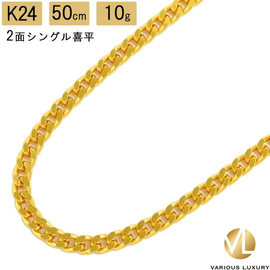 喜平 ネックレス 24金 純金 シングル 2面 50cm 10g 造幣局検定マーク K24 ゴールド チェーン 新品 : VARIOUS LUXURY - 通販 - Yahoo!ショッピング