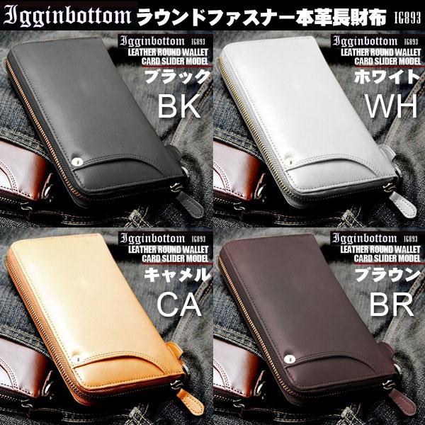 取寄品 Igginbottom 本革使用 ラウンドファスナー式長財布 カードスライダー付き IG-893 メンズ財布 : 腕時計アパレル雑貨小物のSP - 通販 - Yahoo!ショッピング