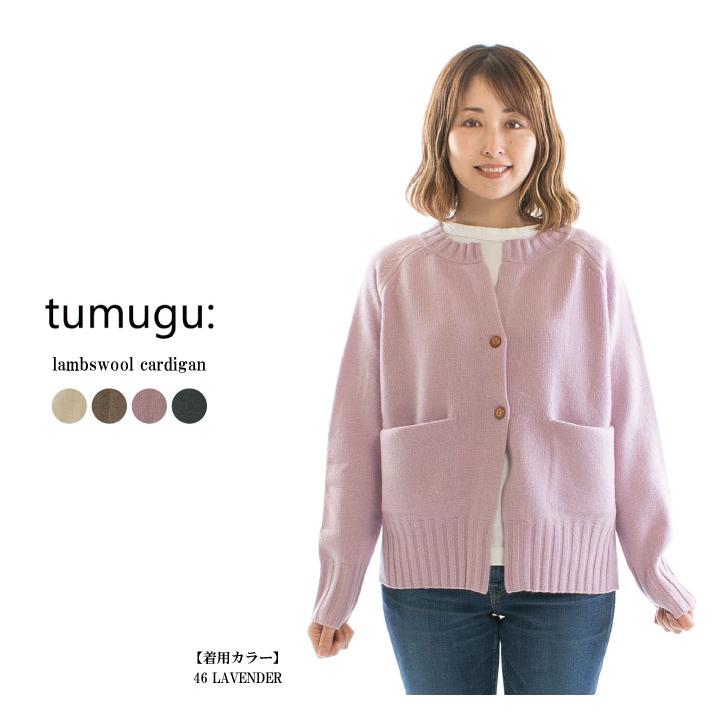 tumugu: ツムグ ラムウールカーディガン TK23323 : varzy - 通販 - Yahoo!ショッピング