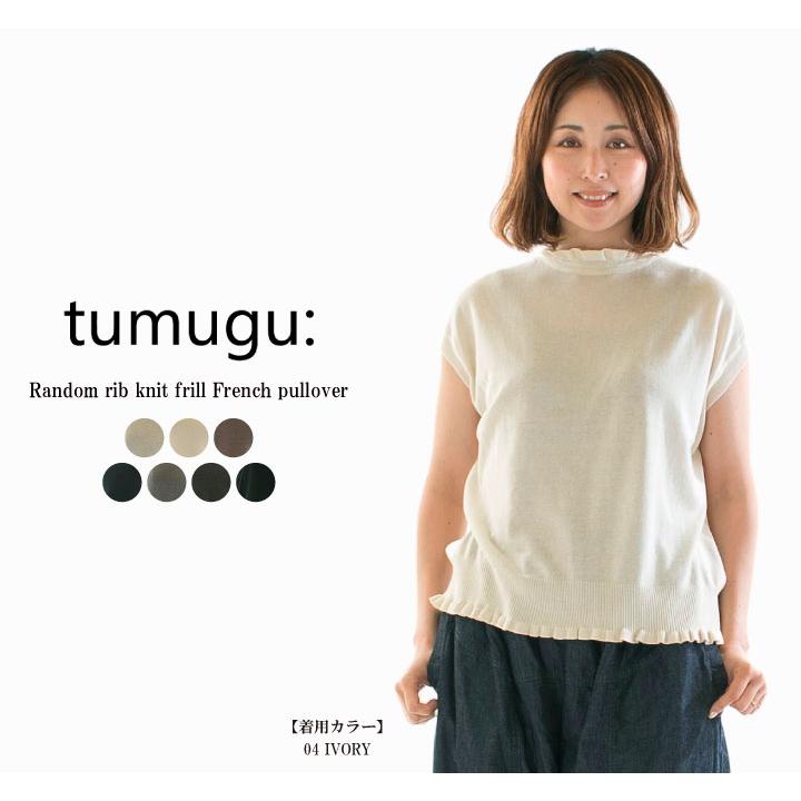tumugu: ツムグ ランダムリブニットフリルフレンチプルオーバー TK25202【2025春夏】 : varzy - 通販 - Yahoo!ショッピング