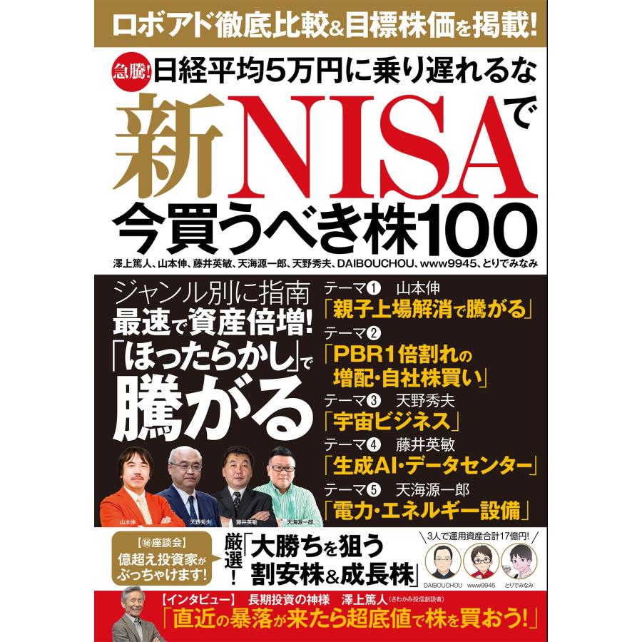 急騰! 日経平均5万円に乗り遅れるな 新NISAで今買うべき株100 : Vast Forest - 通販 - Yahoo!ショッピング