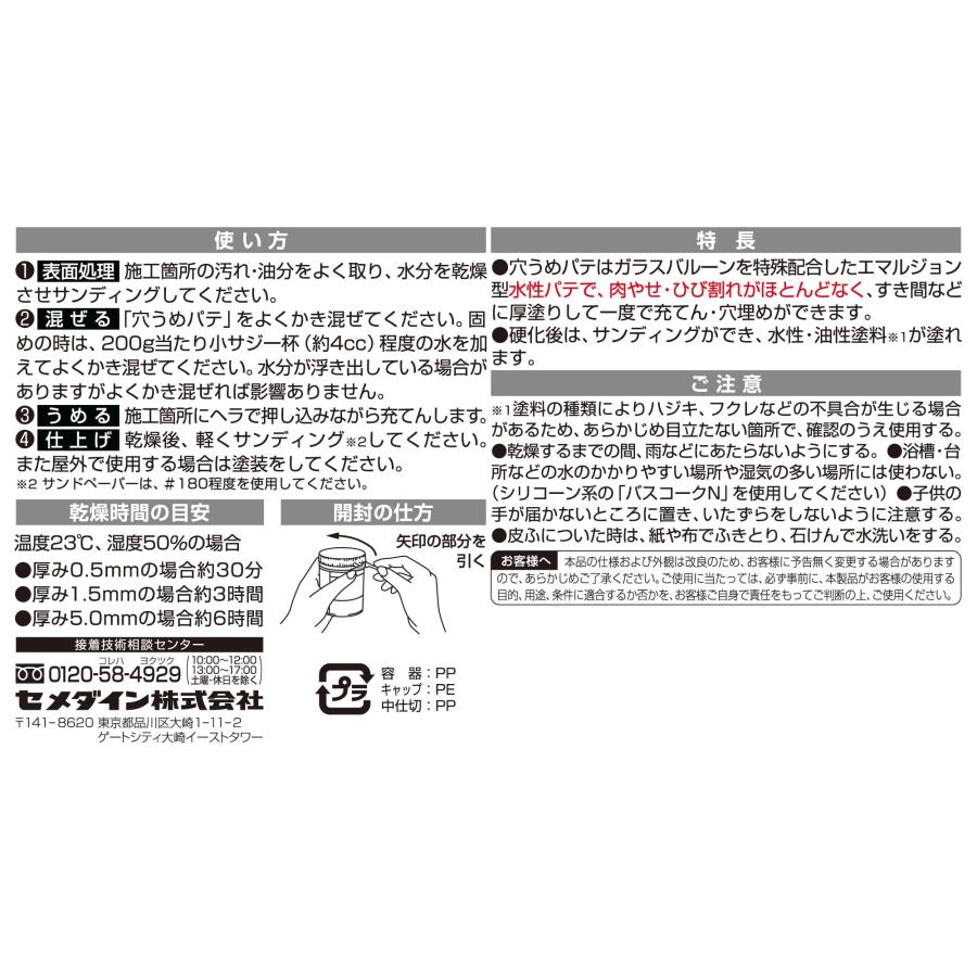 セメダイン(Cemedine) 内外装用 補修 穴うめパテ ポリ容器 200g ベージュ HJ-008 : Vast Forest - 通販 - Yahoo!ショッピング