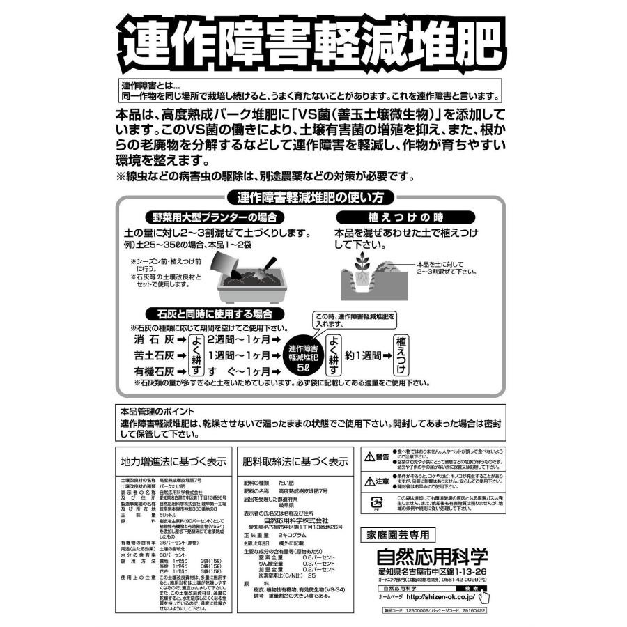 自然応用科学 連作障害軽減堆肥 5L : s-b00y1trdt2-20241017 : Vast Forest - 通販 - Yahoo!ショッピング