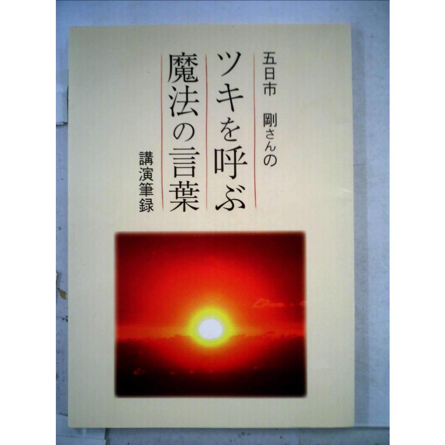 ツキを呼ぶ魔法の言葉 : Vast Forest - 通販 - Yahoo!ショッピング