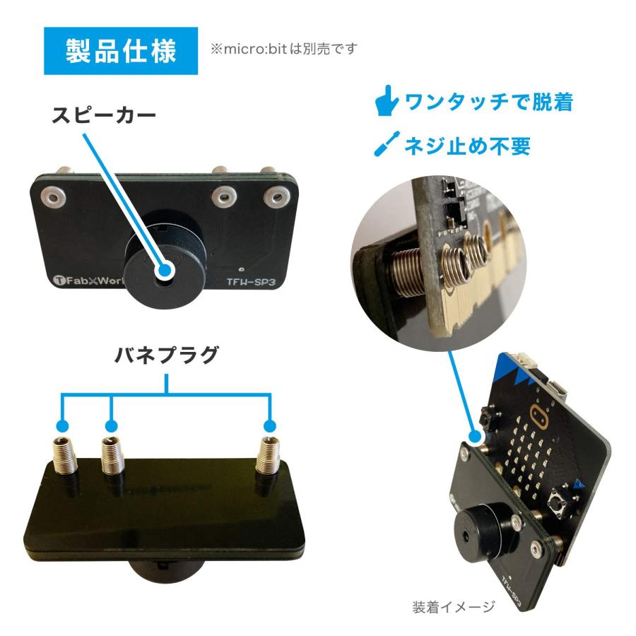 micro:bit（マイクロビット）用大音量ワンタッチスピーカー TFW-SP3 : Vast Forest - 通販 - Yahoo!ショッピング