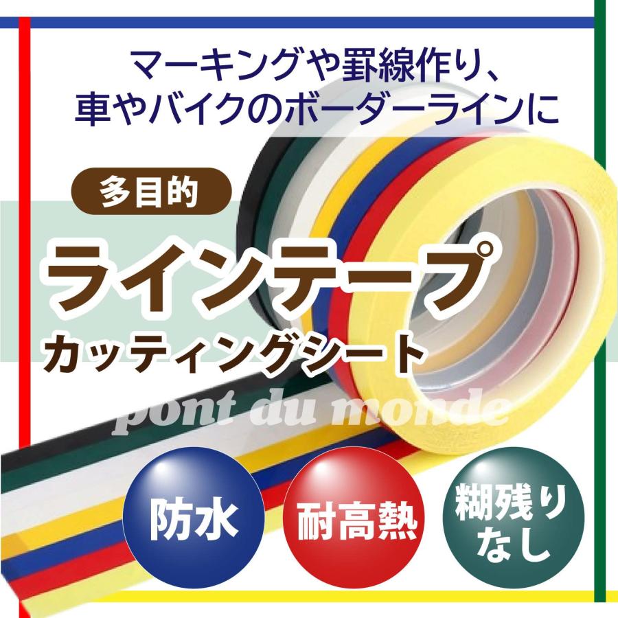 [pont du monde] カッティングシート ラインテープ 耐水テープ 30mm × 66m (幅3cm) (白) : Vast Forest - 通販 - Yahoo!ショッピング