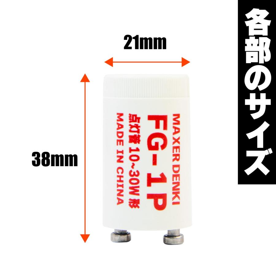 マクサー電機 簡易包装品 グロー球 点灯管 FG-1P 2個入 10~30W用 P型 :s-B0BNNQL3R7-20240824:Vast Forest - 通販 - Yahoo!ショッピング