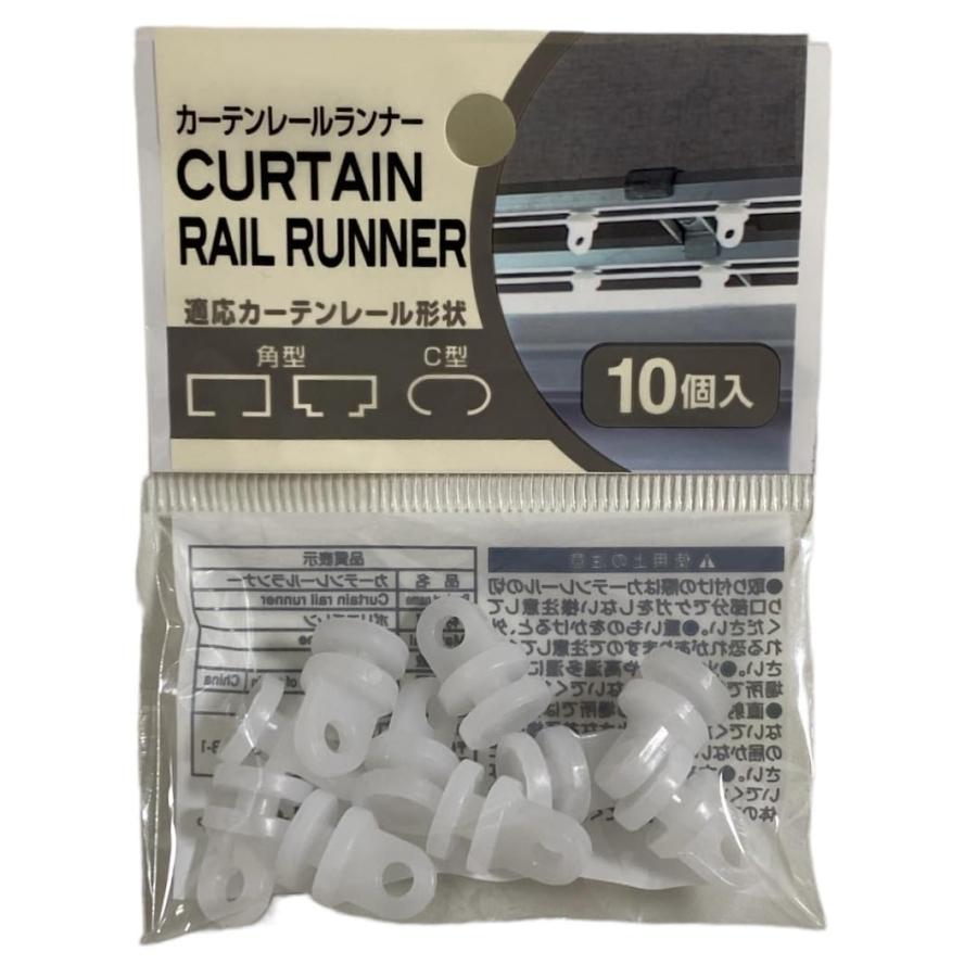 カーテンを替えたり、交換する際の必需品 カーテンレールランナー 10個入 ポリエチレン製【Clip wan】 : Vast Forest - 通販 - Yahoo!ショッピング