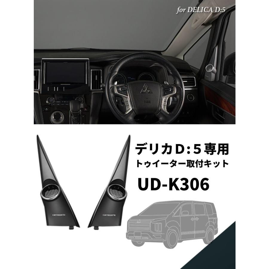 Pioneer スピーカー UD-K306 音質向上アイテム トゥイーター取付キット デリカD:5専用 カロッツェリア : Vast Forest - 通販 - Yahoo!ショッピング