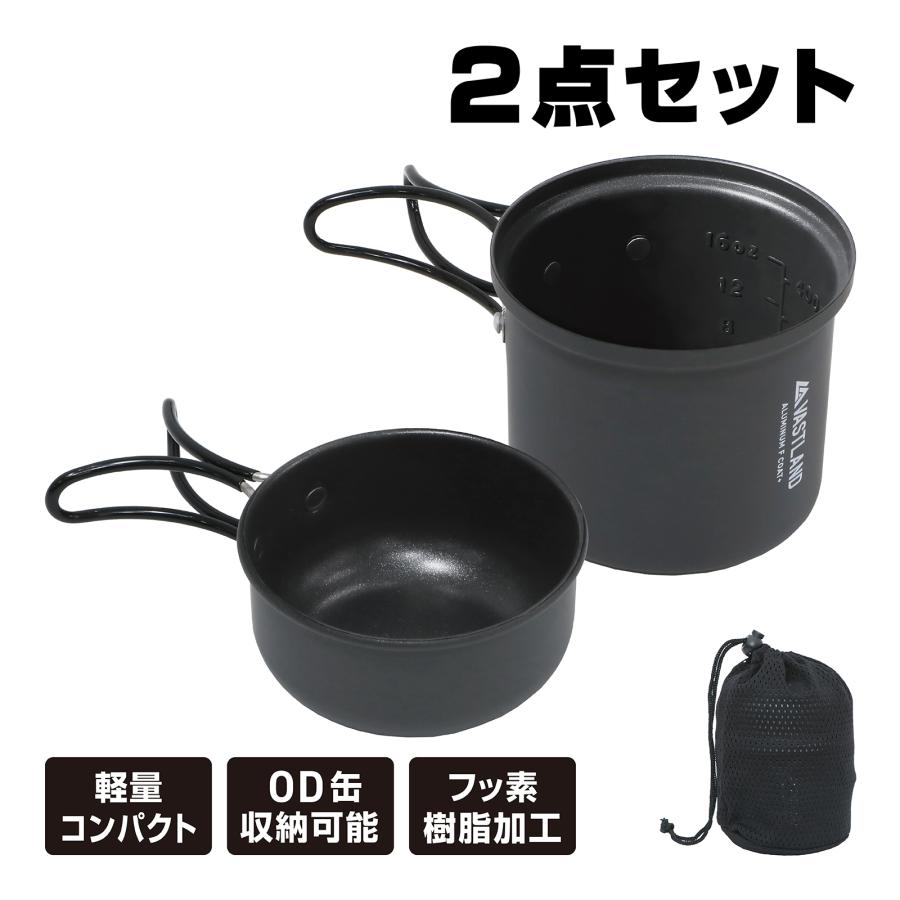 VASTLAND（ヴァストランド） クッカー 2点セット Sサイズ キャンプ クッカーセット ソロ アルミクッカー コッヘル 軽量 コンパクト ...