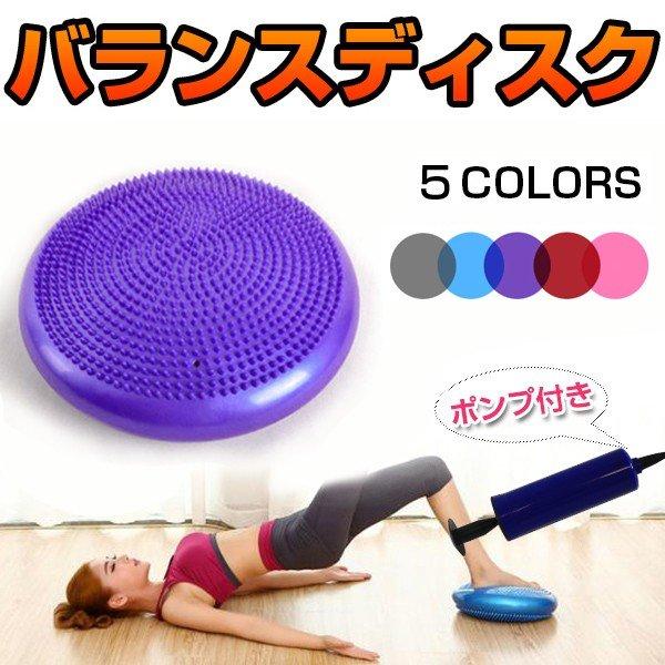 バランスディスク バランスクッション ヨガディスク ヨガクッション 体幹クッション ポンプ付き エクササイズ バランスボール ダイエット ヨガ ...