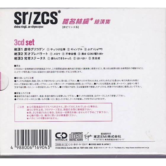 ★CD 絶頂集 8cmCD 3枚組 *椎名林檎 : 10764 : いちさん堂 ヤフー店 - 通販 - Yahoo!ショッピング