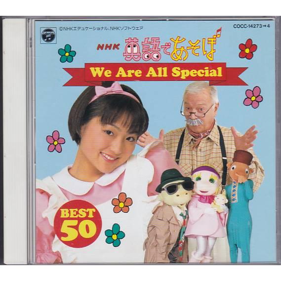★CD NHK英語であそぼ CD2枚組 全50曲収録 : いちさん堂 ヤフー店 - 通販 - Yahoo!ショッピング
