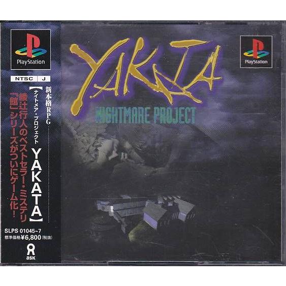 ★PS プレイステーション ナイトメア・プロジェクト 館 YAKATA : いちさん堂 ヤフー店 - 通販 - Yahoo!ショッピング