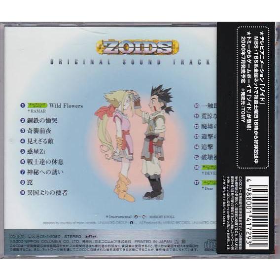 ★CD ゾイド ZOIDS オリジナルサウンドトラック.サントラ.OST プラス : いちさん堂 ヤフー店 - 通販 - Yahoo!ショッピング