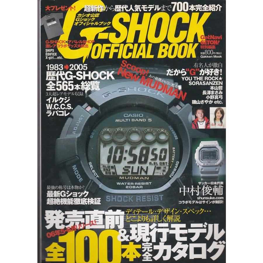 Gショック G-SHOCK オフィシャルブック official book 超新作から歴代人気モデルまで700本完全紹介 : いちさん堂 ...